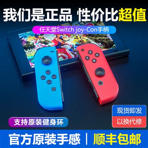 适用任天堂switch游戏手柄左右joycon手柄国产pro震动NS原装握把体感无线健身环动森sports双人成行王国之泪 虎窝淘