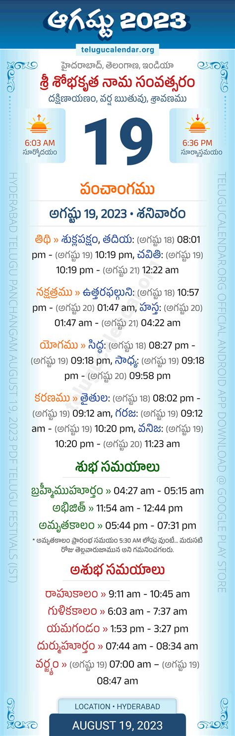 Telangana Panchangam August Telugu Calendar Daily