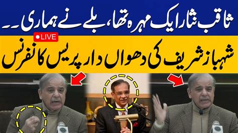 LIVE PML N Leader Shehbaz Sharif Important Press Conference