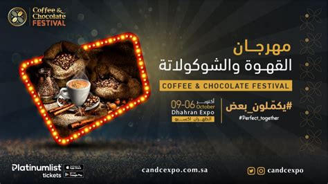 مهرجان القهوة والشوكولاتة في الظهران Platinumlist net