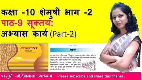 Sanskrit Class Chapter Suktayah Question Answer