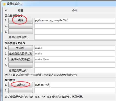 说说如何使用 geany 编译与执行 python geany编译文件 csdn博客