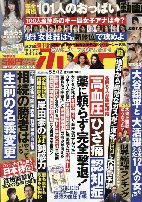 週刊ポスト 週刊誌