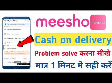 Meesho App Cash On Delivery Problem Meesho App Cod Problem Kaise Solve