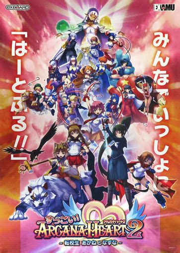 駿河屋 店頭用A1ポスター 集合 すっごい アルカナハート2 転校生あかねとなずなアニメ
