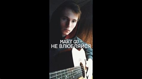 Mary Gu Cover