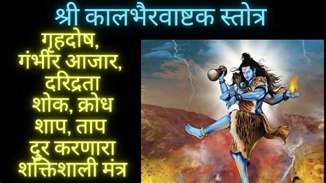 कलभरवषटक सततर गहदष गभर आजर शप तप दर करणर मतर