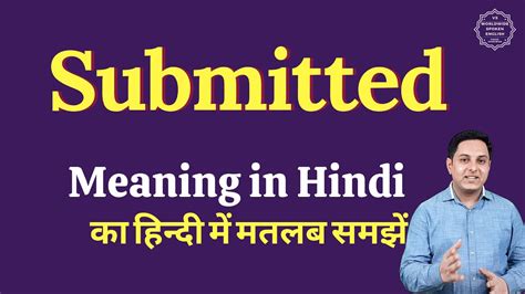 Submitted Meaning In Hindi Submitted Ka Matlab Kya Hota Hai YouTube