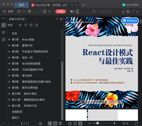 react设计模式与最佳实践pdf电子书 [8mb]下载 码农书籍网