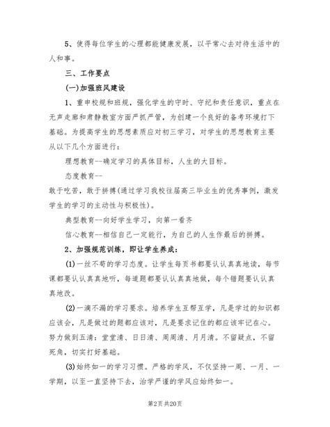 九年级班级工作计划范文 5篇