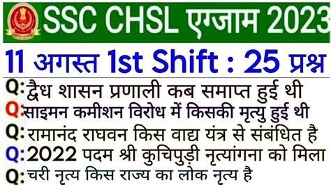 SSC CHSL Exam Analysis 2023 SSC CHSL 11 August 1st Shift Analysis