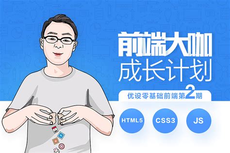 火热报名中！web前端开发零基础训练营 优设网 学设计上优设