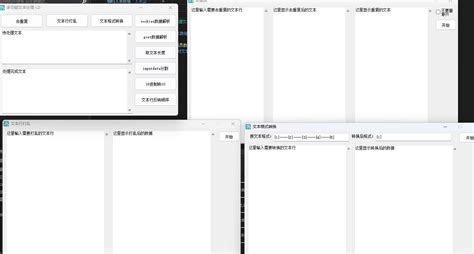怎样“多功能文本处理 去重复 文本格式转换” 易语言源码 资源爱好者