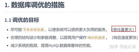 学习笔记—mysql（二十五）——数据库其他调优策略 知乎