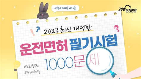 운전면허 필기시험 1000문제음성으로듣기문제해설보기12종 보통대형특수필기시험벼락치기 YouTube