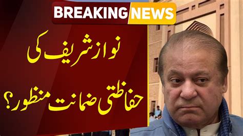 Breaking News Court Reserves Verdict On Protective Bail Of Nawaz