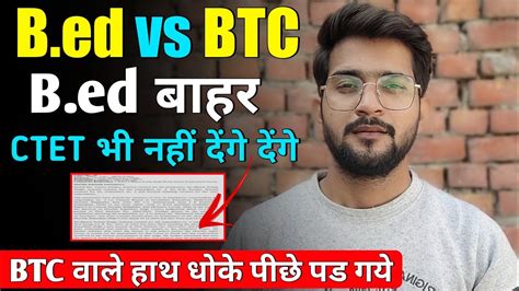 B Ed Ctet B Ed Vs Btc Supreme Court Update B Ed Vs D El