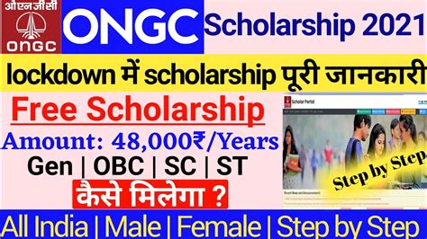Ongc Scholarship Apply Online How To Apply Ongc Scholarship