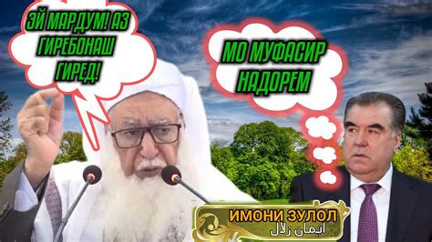 АЗ ГИРЕБОНИ ЗОЛИМ БИГИРЕД مولانا گرگیج یقه گیری ظالم YouTube
