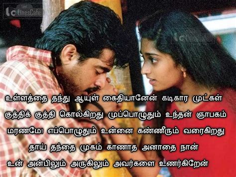 Heart Melting Love Quotes In Tamil For Her Latest And New Tamil