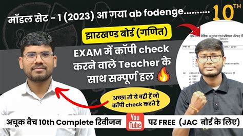 JAC Board 10th Math Objective Model Paper Solutions Jac Board Model