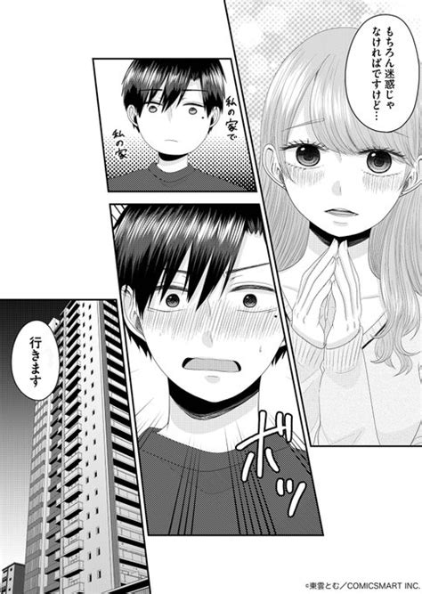 8 11 GANMA をインストールして全話無料で読む いさごGANMA アンバサダー さんのマンガ ツイコミ 仮
