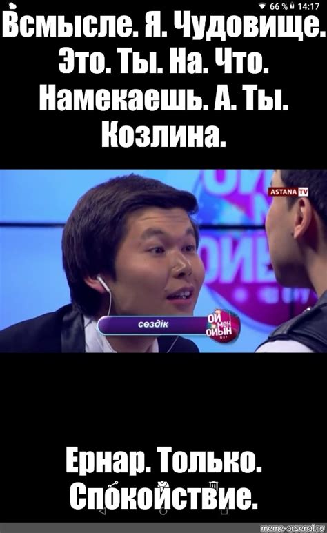 Meme Всмысле Я Чудовище Это Ты На Что Намекаешь А Ты