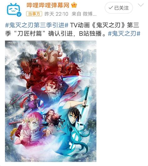 小破站确认引进鬼灭之刃第三季动画刀匠村篇 财经头条