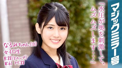MMGH 057 High School Girls In The Magic Mirror Narumi 18 Years Old