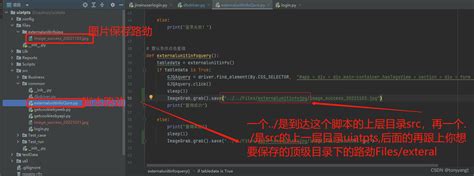 python 截图后保存到工程文件制定目录 相对路径（图解） python 截图保存路径 csdn博客