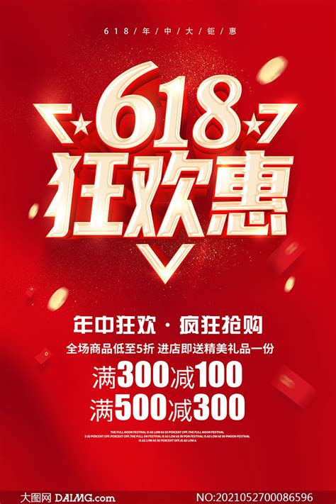 618营销商品素材图 千图网