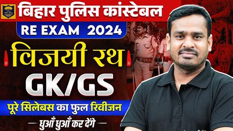 BIHAR POLICE CONSTABLE GK GS 2023 GK GS FOR BIHAR POLICE 2023 BIHAR