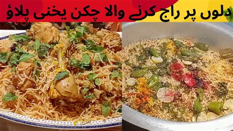 Chicken Yakhni Pulao Recipe By Chatkhara With Uzma How To Make Chicken