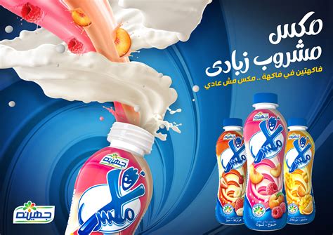 Mix Drinkable Yogurt Behance