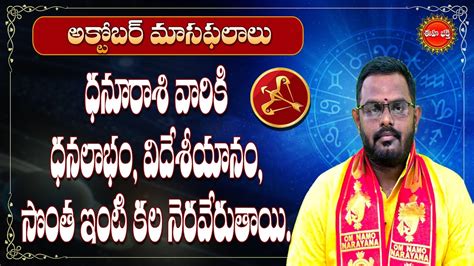 Dhanusu Rashi Masa Phalalu 2023 Dhanusu Rasi October Horoscope