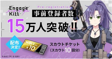 スクエニEngage Killエンゲージキルの事前登録者数が15万人を突破 gamebiz