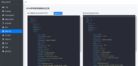 json在线格式化工具 建议收藏 json格式化在线csdn csdn博客