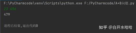 蓝桥杯python a b问题 知乎