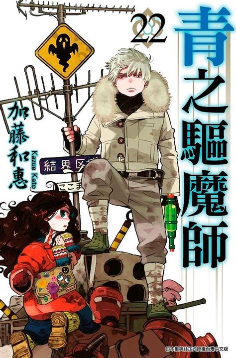 青之驅魔師 22 誠品線上