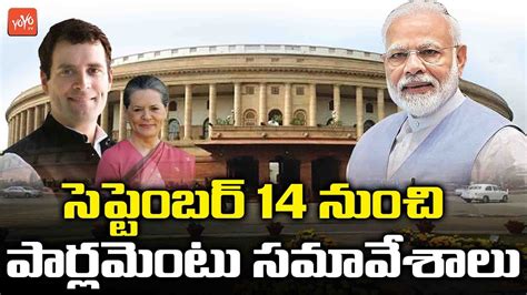 Parliament S Monsoon Session May Begin On September 14 Parliament