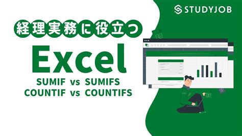 経理のPCスキル経理実務に役立つExcelSUMIF vs SUMIFS COUNTIF vs COUNTIFS YouTube