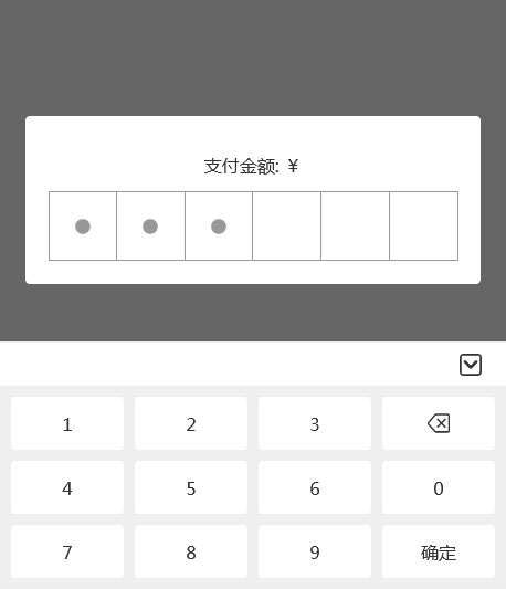 手机端弹窗输入支付密码特效 jquery特效 html5模板网