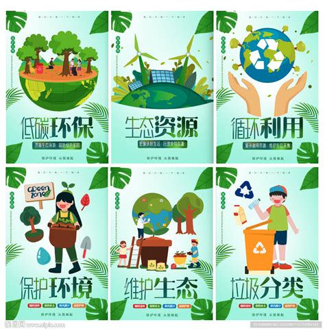 环保绿色低碳生活 循环利用资源设计图 海报设计 广告设计 设计图库 昵图网