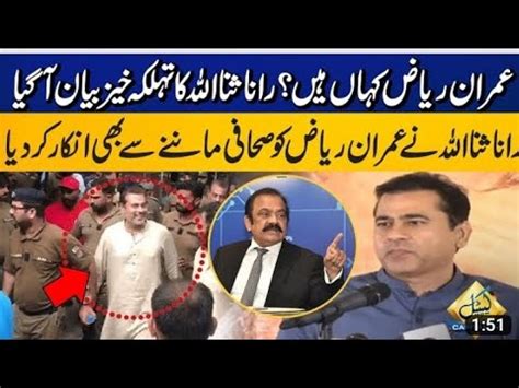 Rana Sanaullah Gave A Surprising Answer To A Question About Imran Riaz