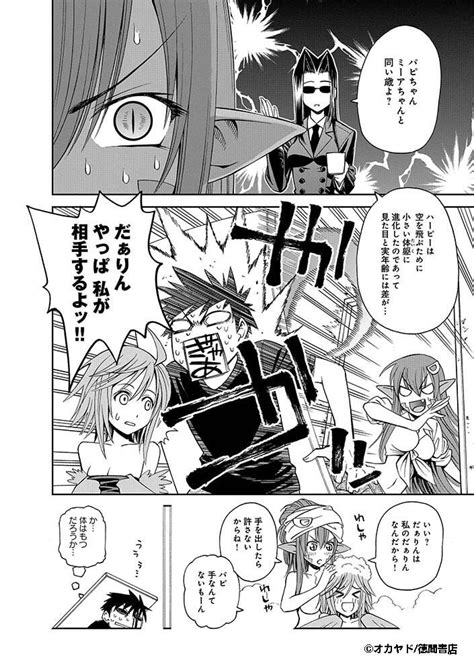 モンスター娘のいる日常 Twitter連載キャンペーン第3話 6 8 公式サイト https t co モン娘公式18巻まで