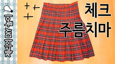Diy Pleated Skirt Jerry S Closet Youtube