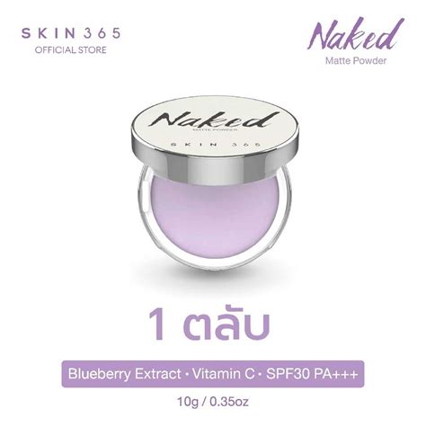 แปงตบลบมน skin365 Naked Matte Powder LINE SHOPPING