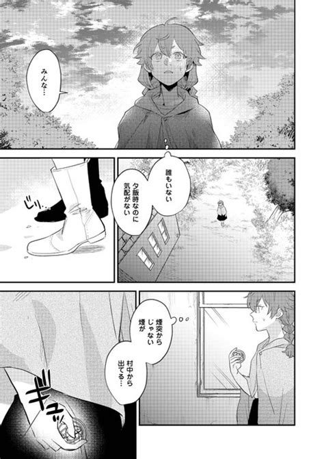 ADEL33第5話更新 謎の化け物ニヒルに浸食された村 さ comipo comics編集部 さんのマンガ ツイコミ 仮