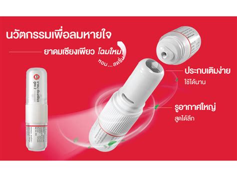 เซยงเพยว เปดตว นวตกรรมเพอลมหายใจ ยาดมโฉมใหมยกระดบความสด