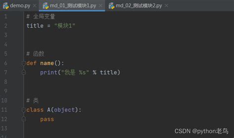 Python模块基本概念2种导入方法import与fromimport和使用 极客之音